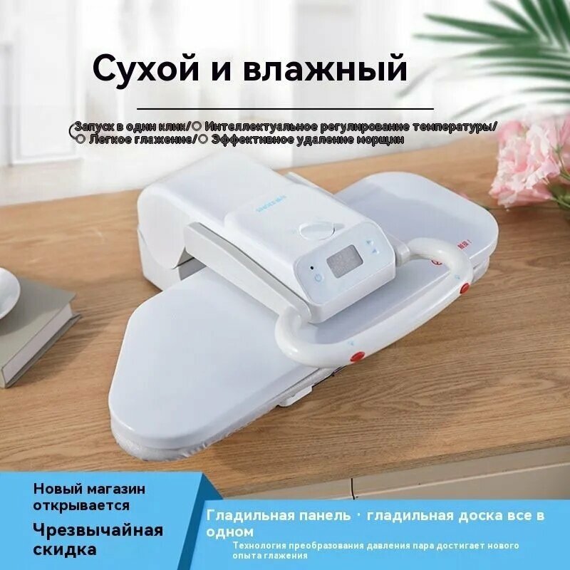 Гладильный пресс DDB583CB9DAF45A0B31B06090724BF06, кремовый