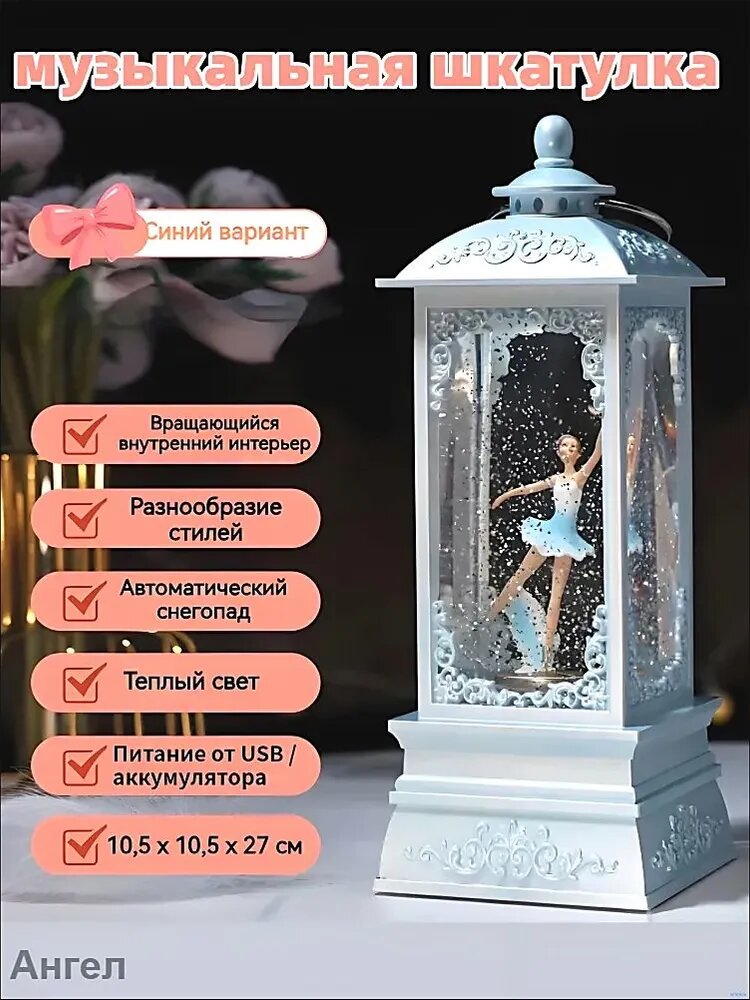 Светильник балерина Рождественский подарок музыкальная шкатулка голубой 10x10.5x27см