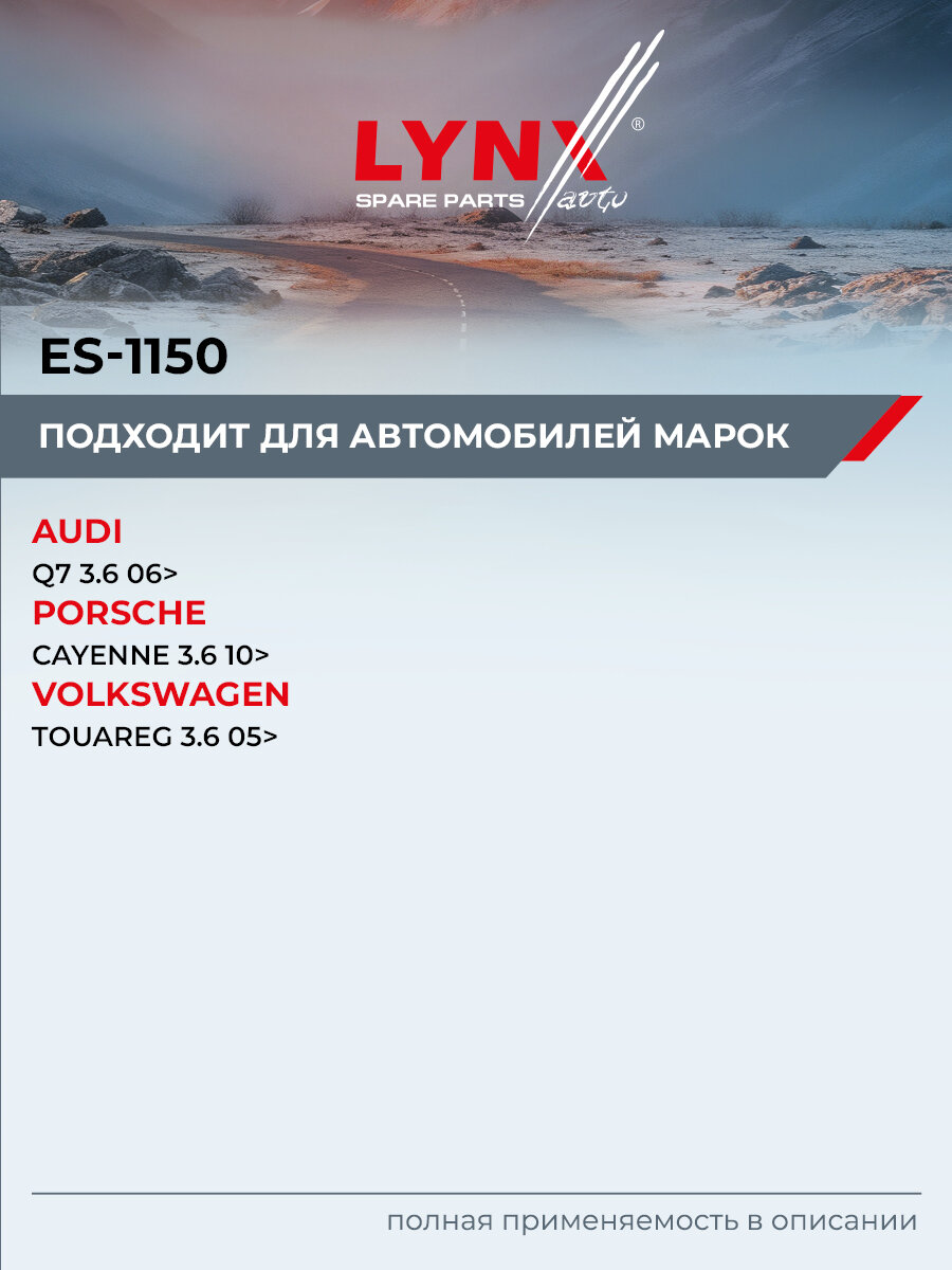 Стартер для VOLKSWAGEN TOUAREG / AUDI Q7 / LYNXauto ES-1150 — фото 1