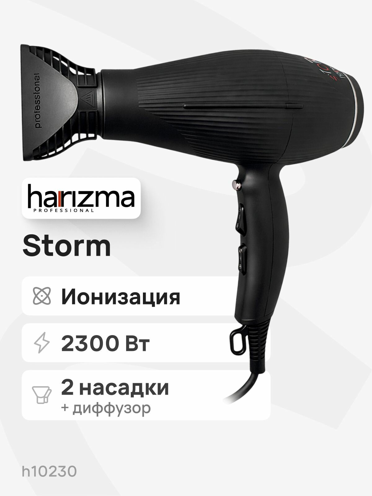 Профессиональный фен harizma Storm h10230, ионизация, AC-мотор, диффузор в комплекте