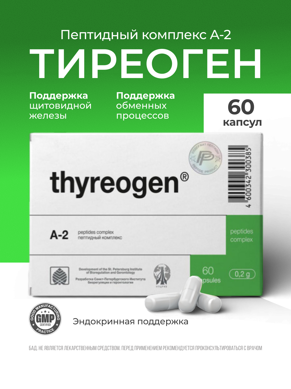 Тиреоген (пептиды Хавинсона)для щитовидной железы N60 таб по 0.215 г