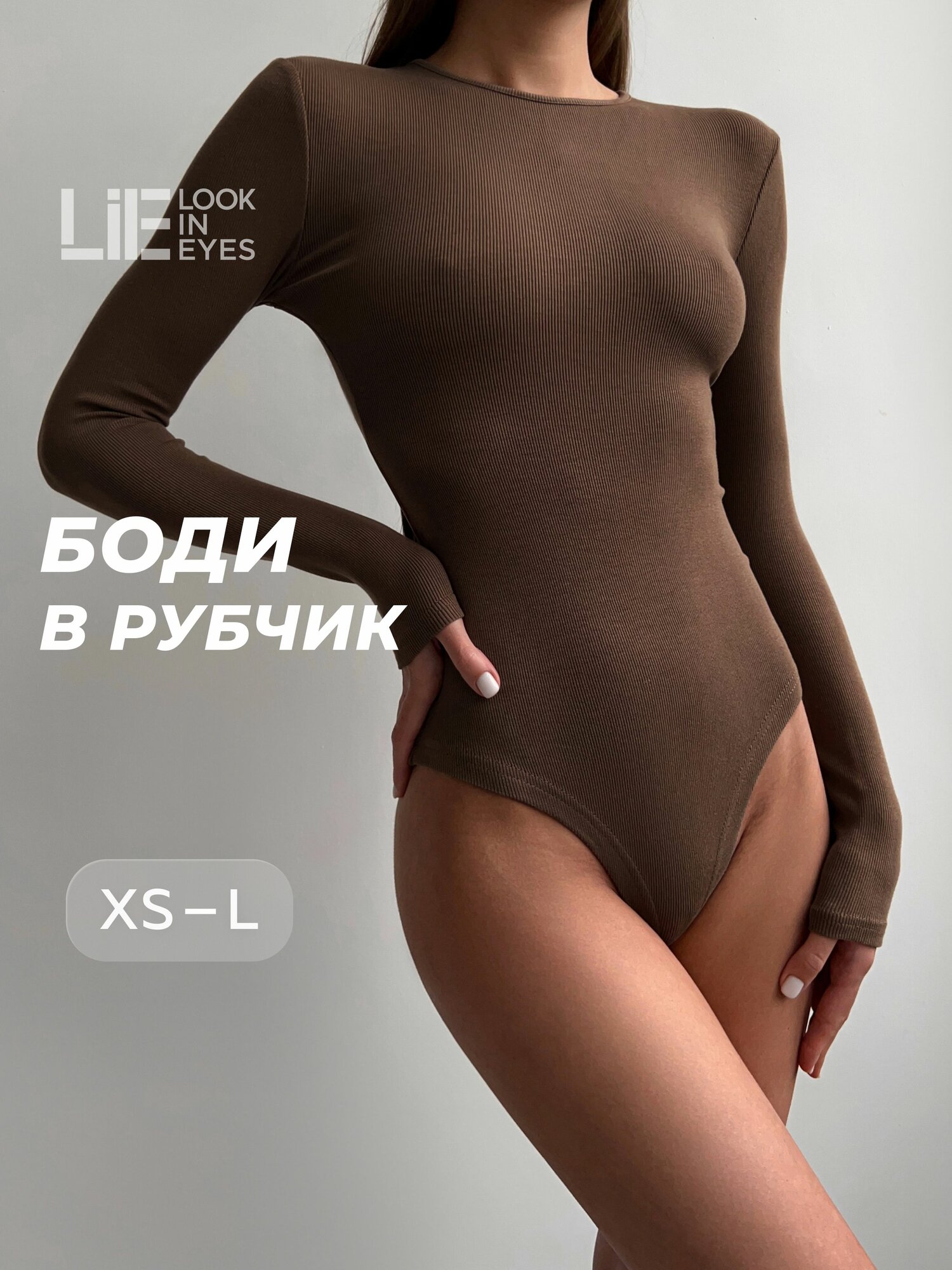 Боди бельевое