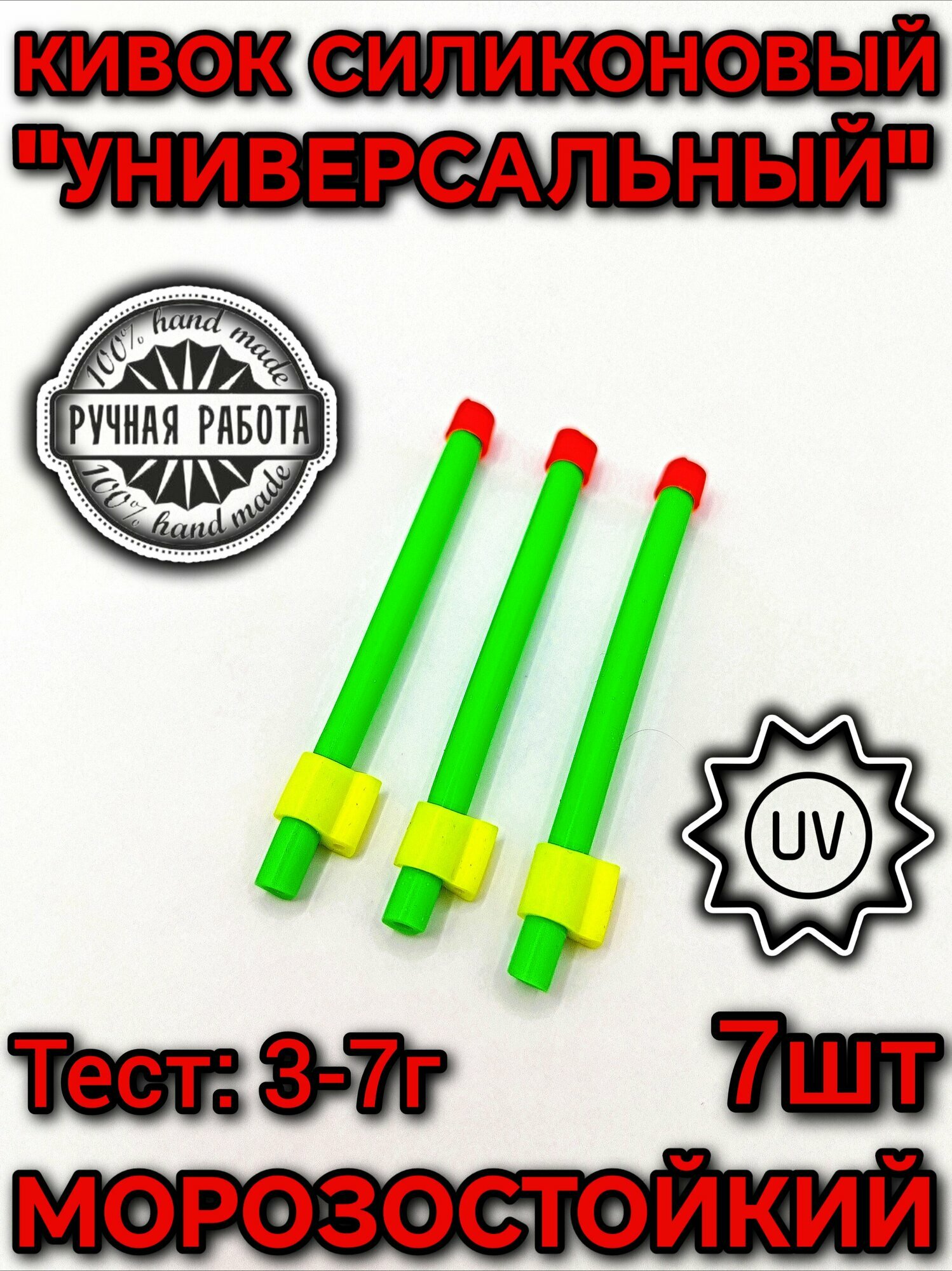 Кивок силиконовый "Универсальный" 3-7г, 7шт, зелёный, кивок силиконовый морозостойкий