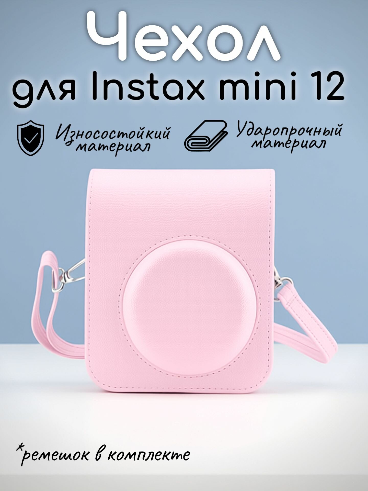 Чехол для фотоаппарата Instax mini 12 розовый