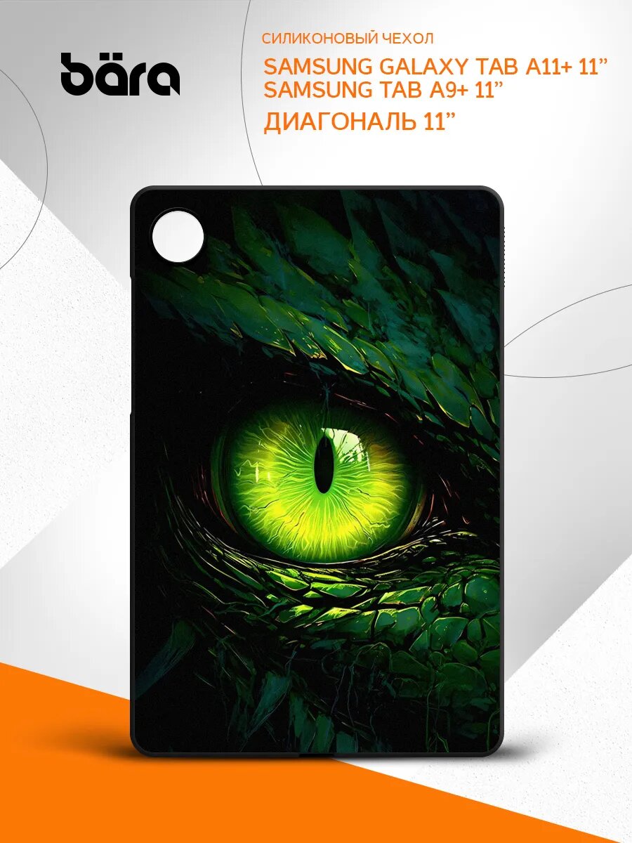 Чехол для планшета на Samsung Galaxy Tab A11+/Tab A9+ 11”, Самсунг Галакси Таб А11+/Таб А9+ 11", с рисунком
