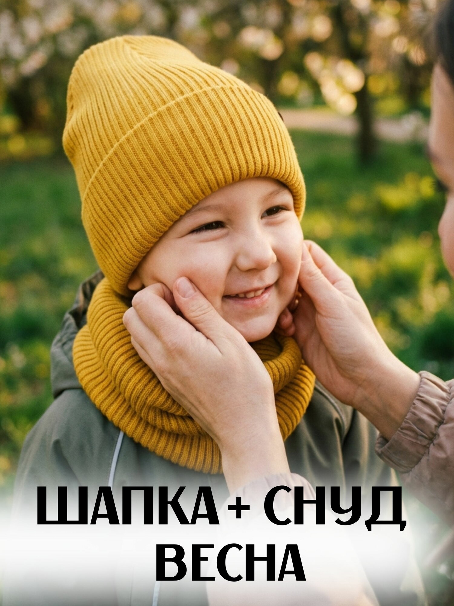 Комплект с головным убором Базовая коллекция для детей