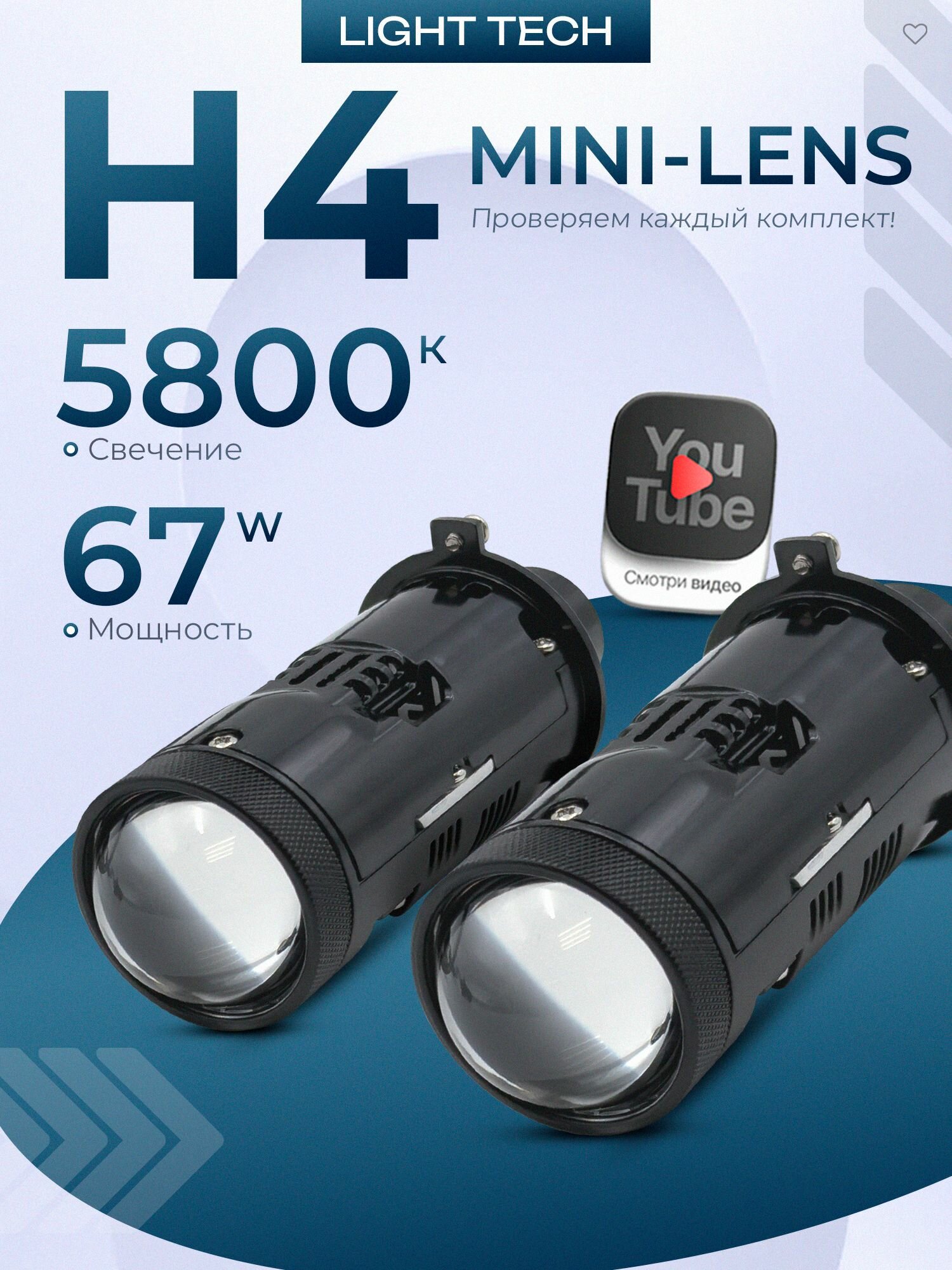 Светодиодные лампы с мини линзой H4 Viper micro bi-led для Hyundai Accent / Led лампы с линзой Н4 на Хендай Акцент