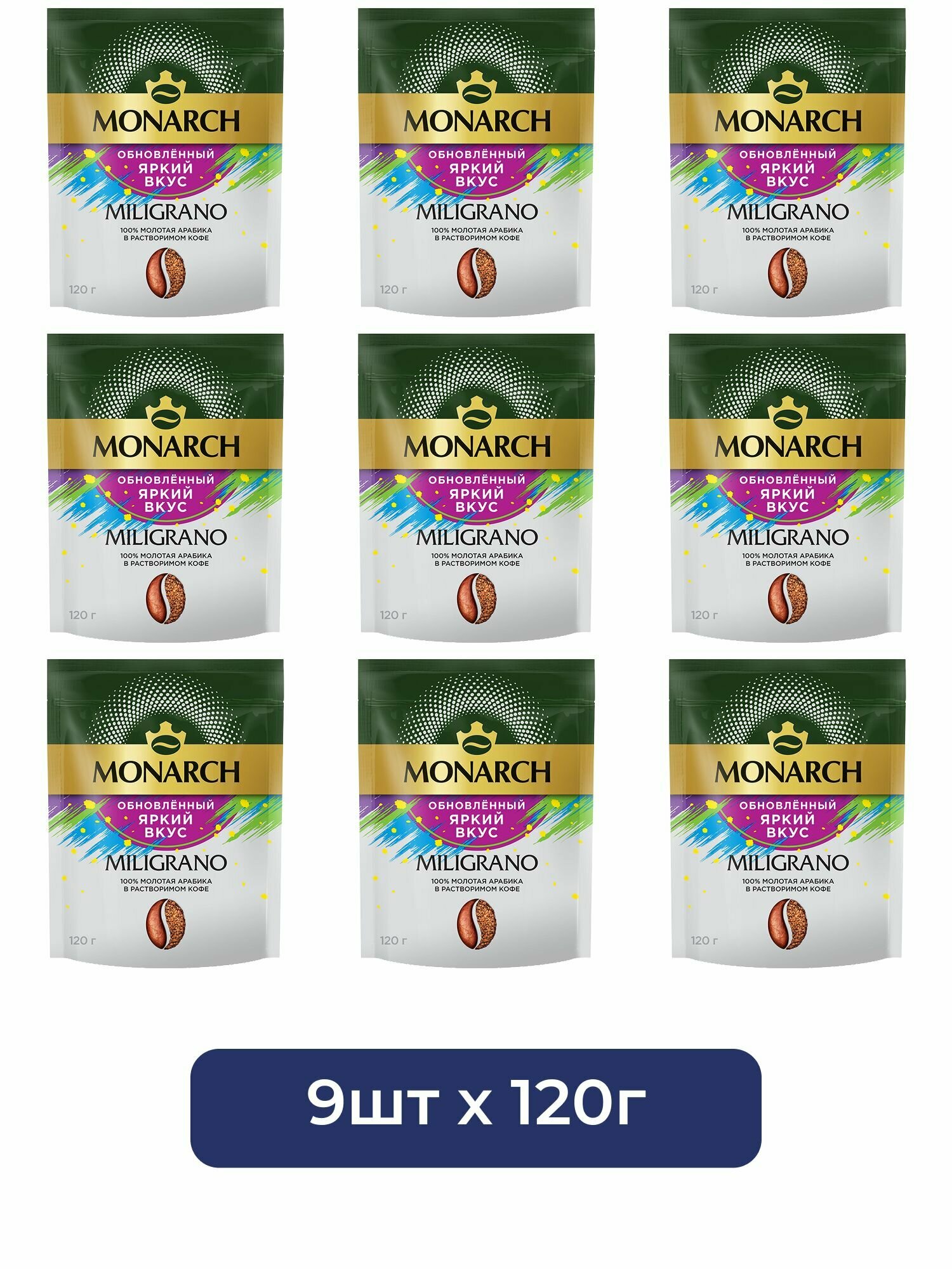 Кофе Monarch Miligrano растворимый с молотым, 120г х 9шт.