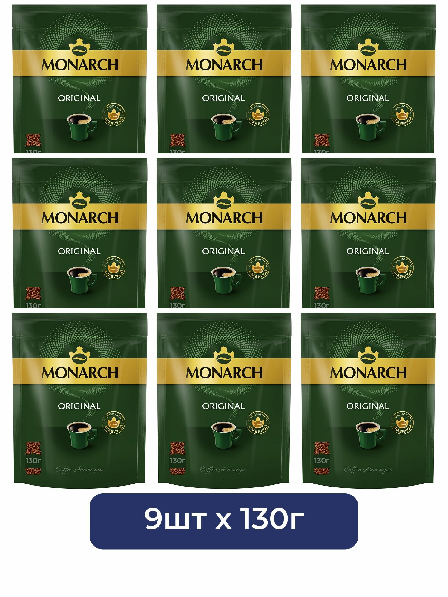 Кофе Monarch Original растворимый, 130г х 9шт.