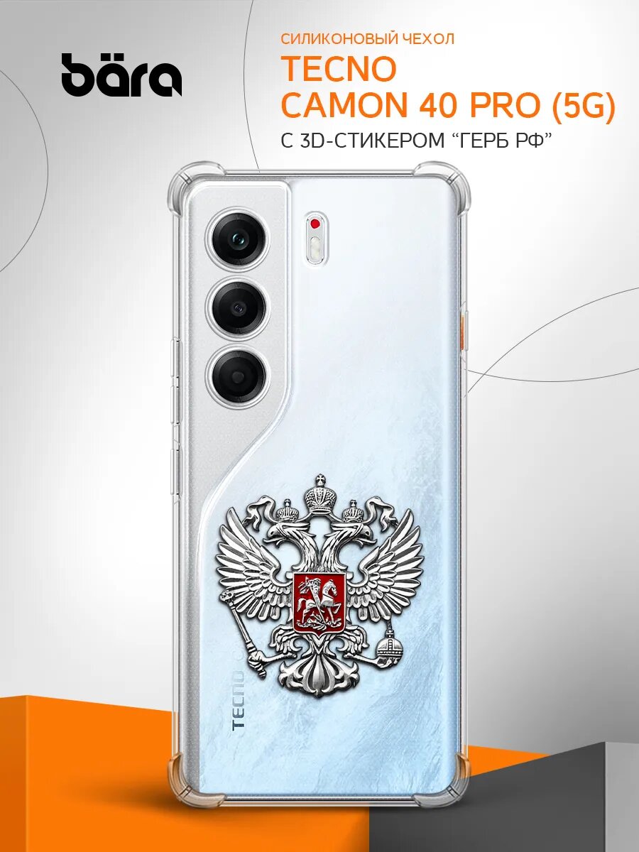 Чехол на Tecno Camon 40 Pro (5G)/ Техно Камон 40 Про (5Г) с гербом, накладка, металл
