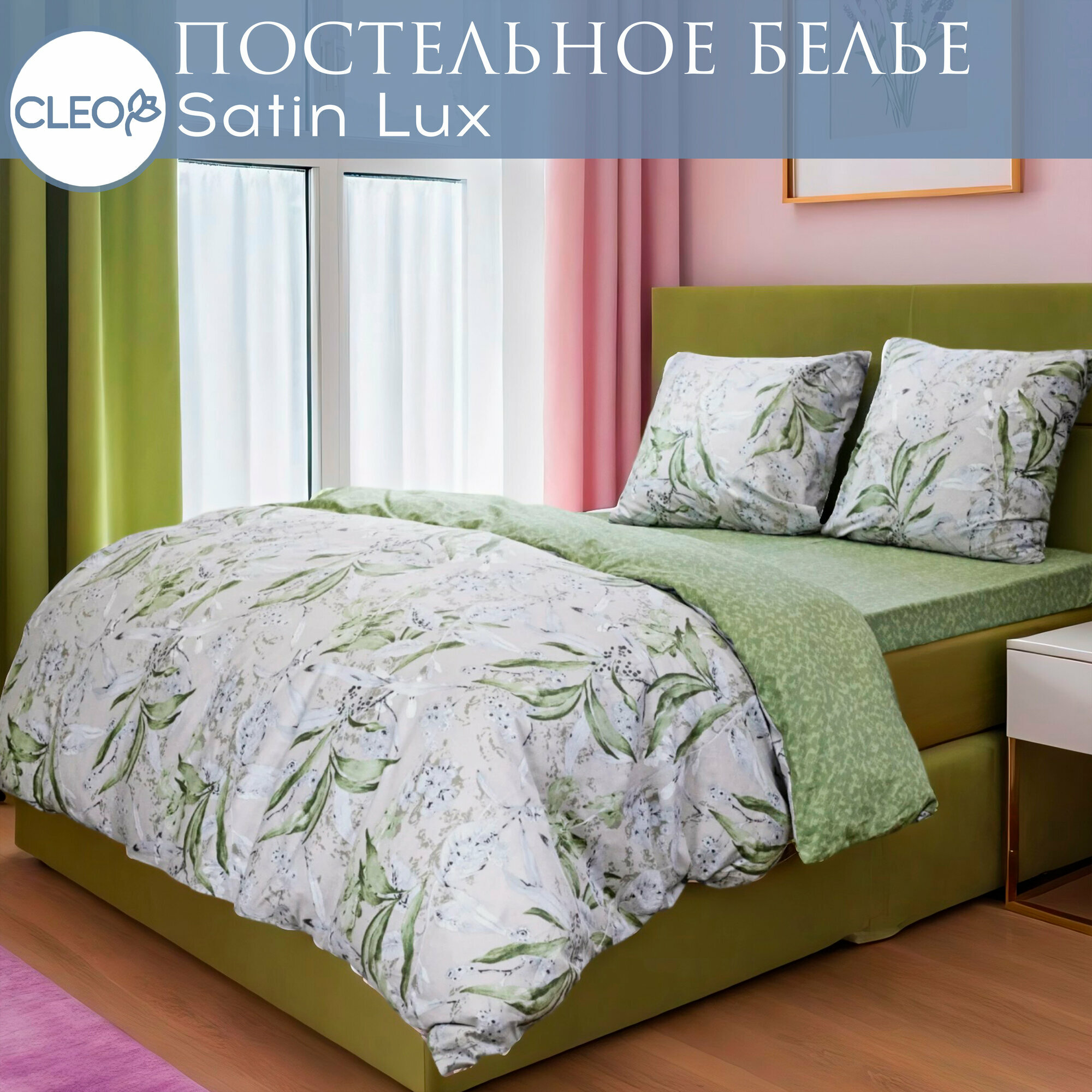 Постельное белье 2 спальное Cleo Satin Lux комплект сатин хлопок
