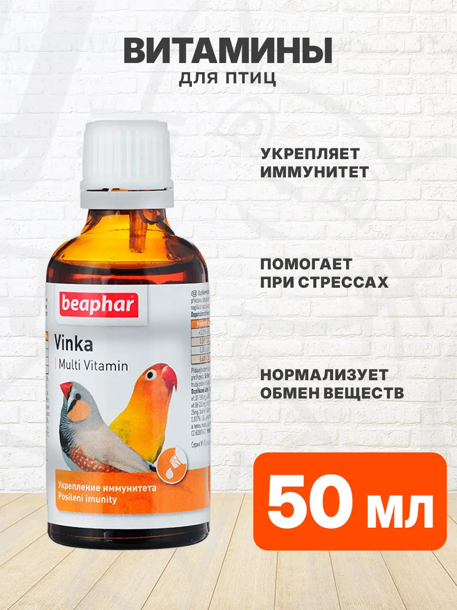 Beaphar Витамины для укрепления иммунитета у птиц Vinka 50мл