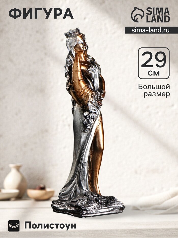 Фигурка полистоун «Богиня Фортуна», золото с серебром, 29×10 см