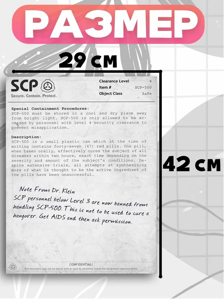 Постер на стену SCP Foundation, плакат 1шт, А3 размер. — фото 1