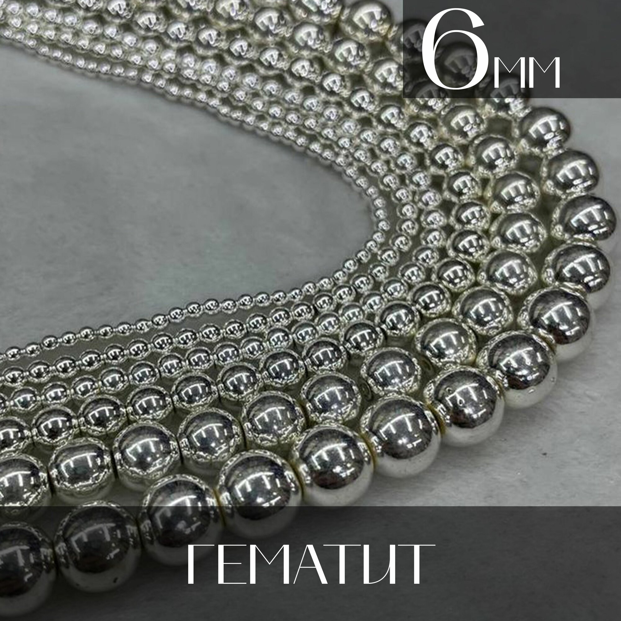 Гематит из натурального камня, 6 мм, около 61 шт, цвет: Белый