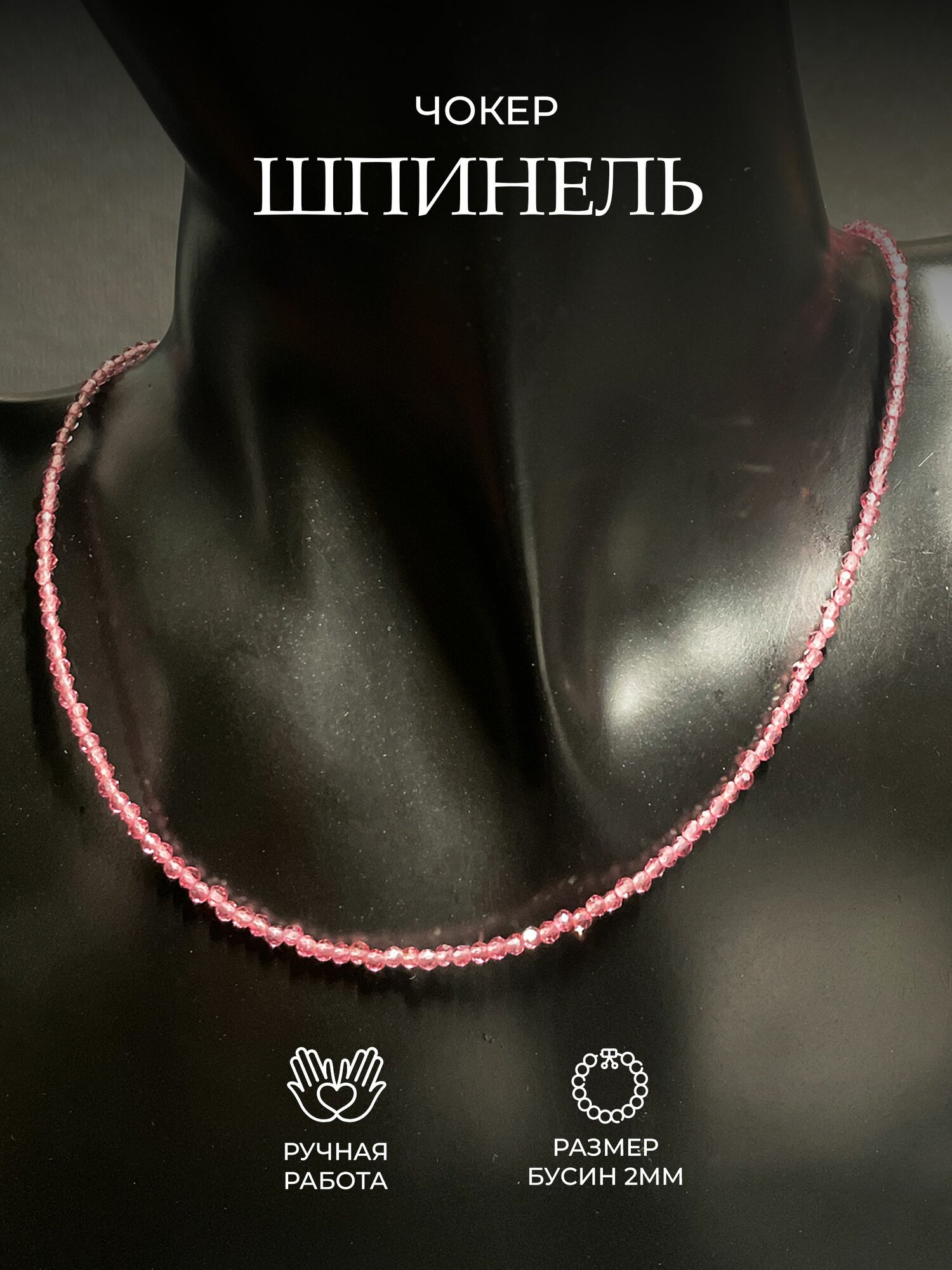 Чокер