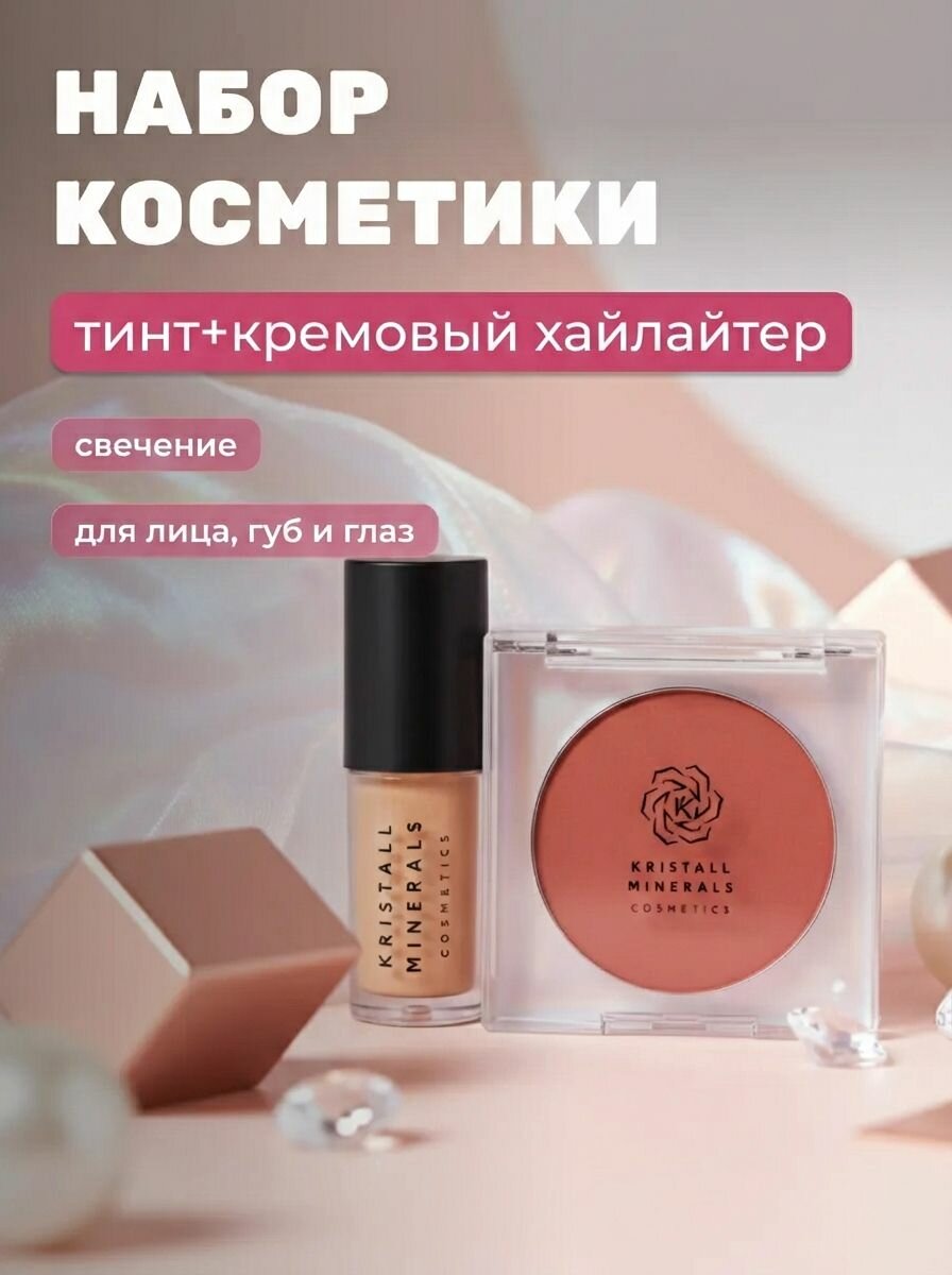 Набор косметики для лица Тинт и Хайлайтер, подарочный, 6.7 г