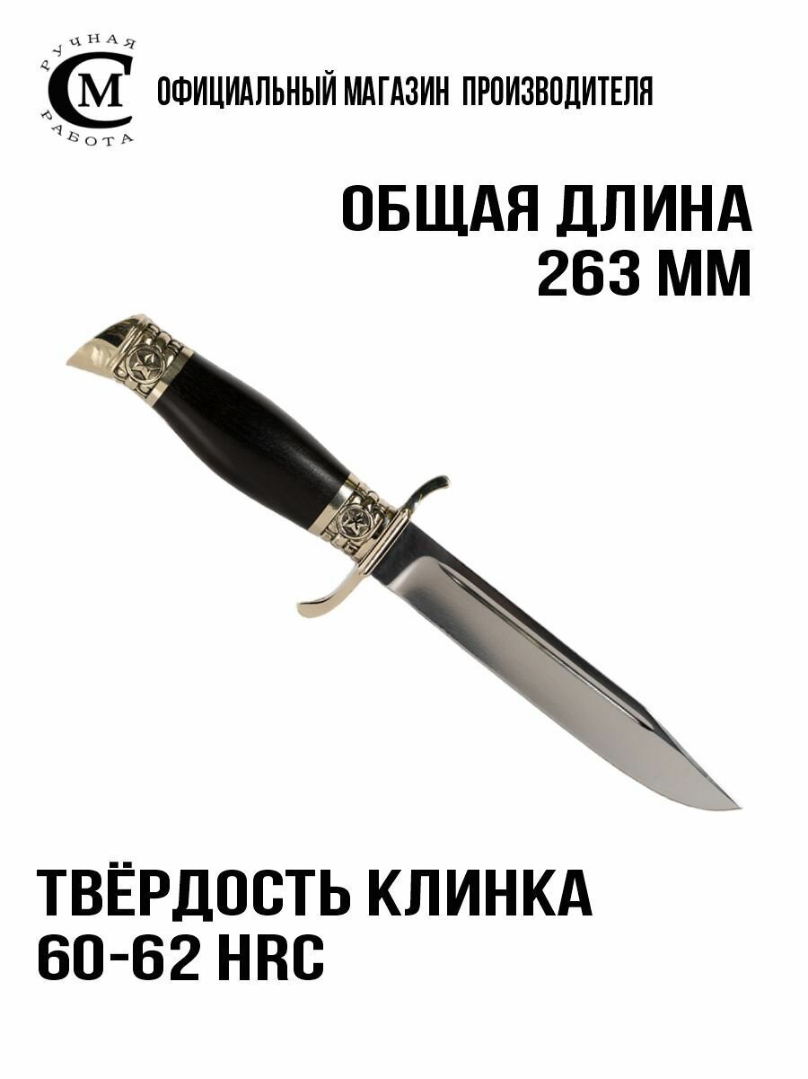 Нож из стали Х12МФ Разведчик, рукоять граб, ножны кожа