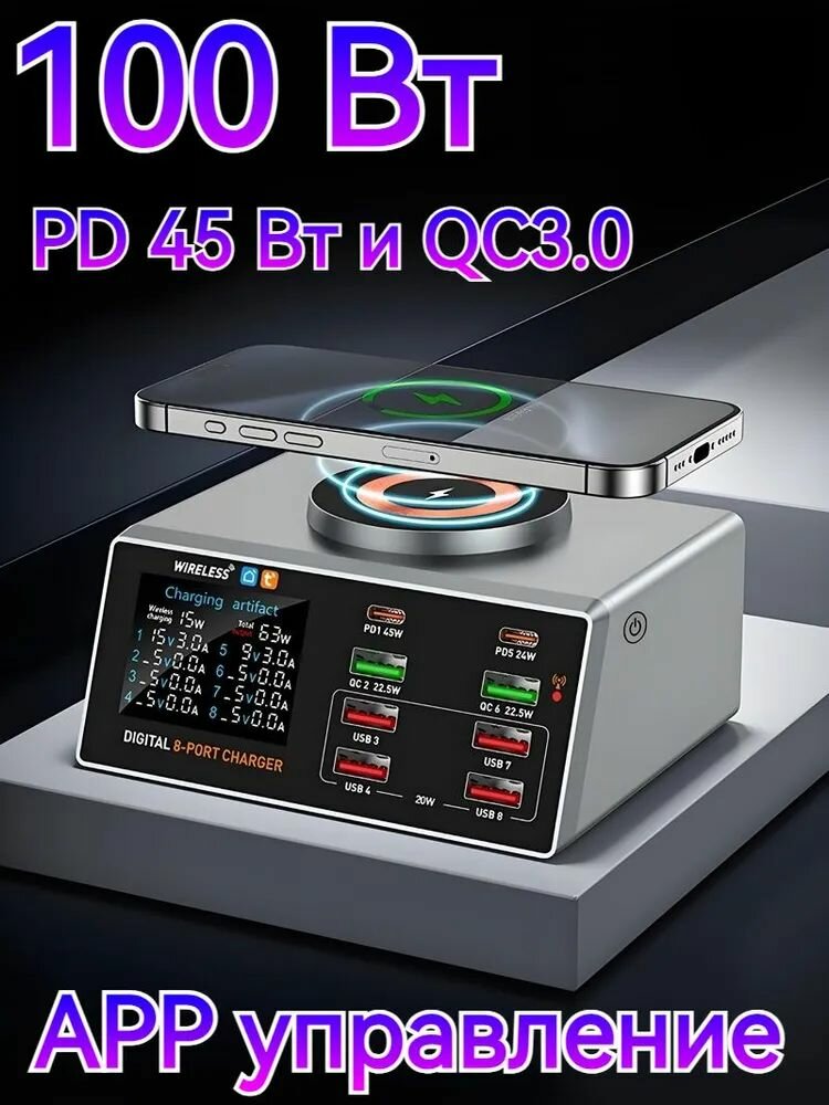 X9A 2025: 100W WIFI App, многоразъемная цифровая беспроводная зарядка, PD/QC3.0