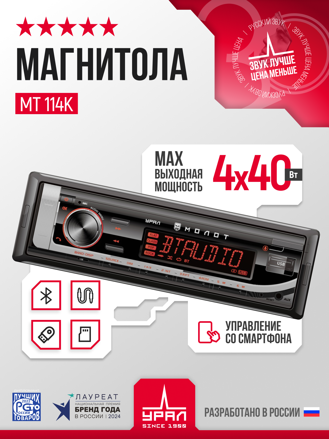 Магнитола Урал Молот АРС-МТ114К, 1DIN, монохромный дисплей, Bluetooth