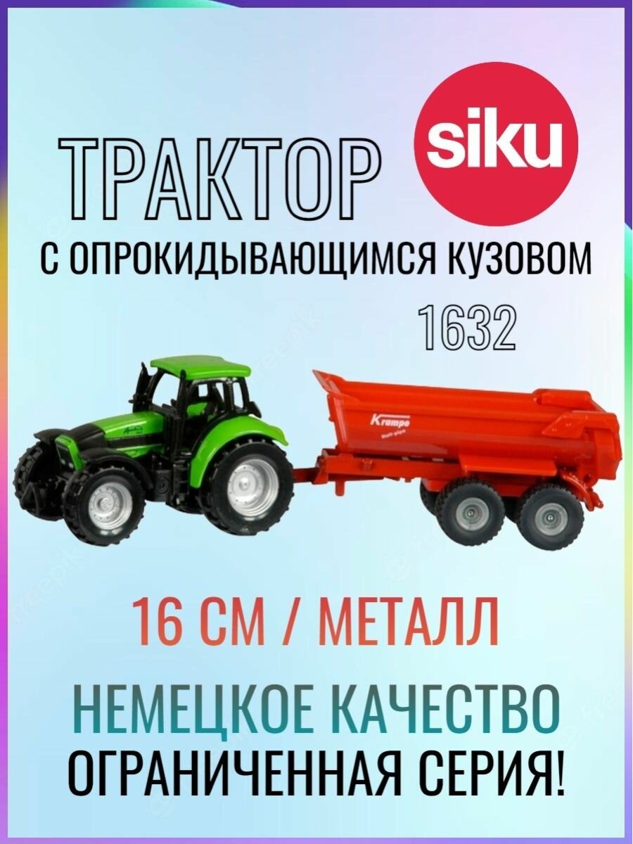 Трактор Siku с опрокидывающимся кузовом (1632) 16 см