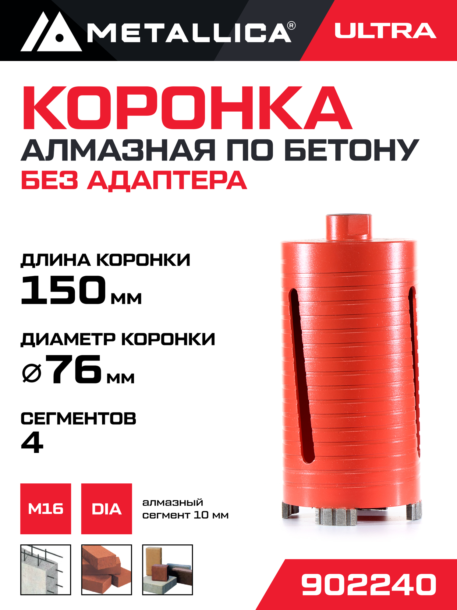 Коронка алмазная сегментная Ultra 76x150 мм, М16, по бетону, 1 шт.