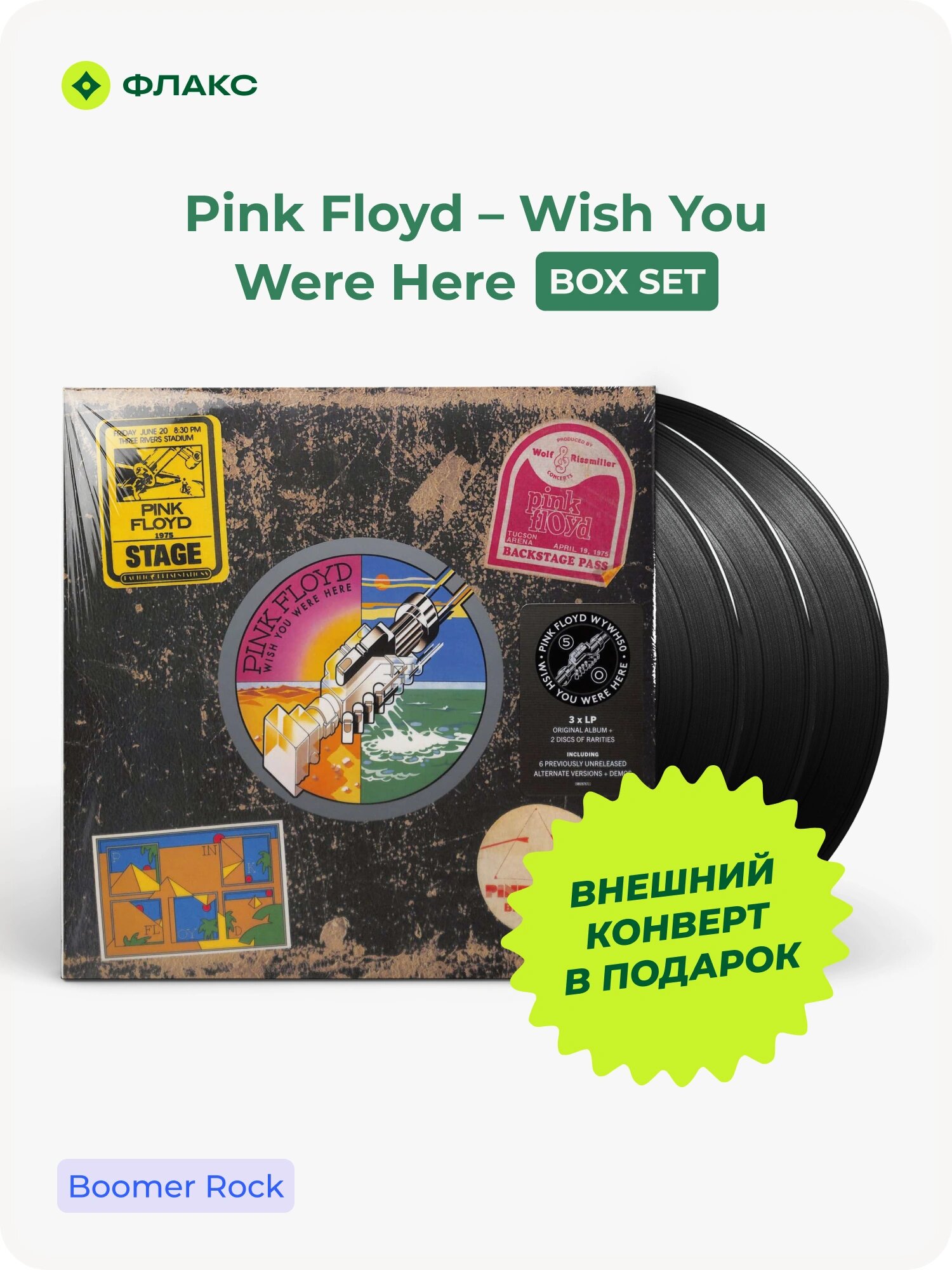 Виниловая пластинка Pink Floyd - Wish You Were Here [BOX SET] (Limited 3LP + Вкладыш)