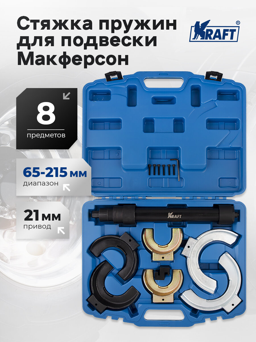 Стяжка пружин для подвески Макферсон (универсальная)