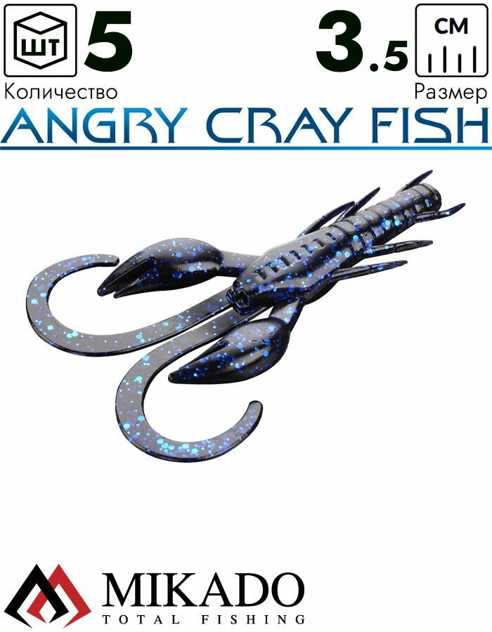 Рак силиконовый Mikado ANGRY CRAY FISH 3.5 см, 0.8 г, 558 (5 шт.)