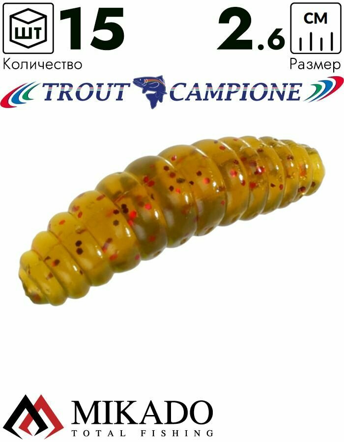 Личинка крупная силиконовая Mikado TROUT CAMPIONE GARLIC (чеснок) 2.6 см, 0.58 г, 131 (15 шт.)