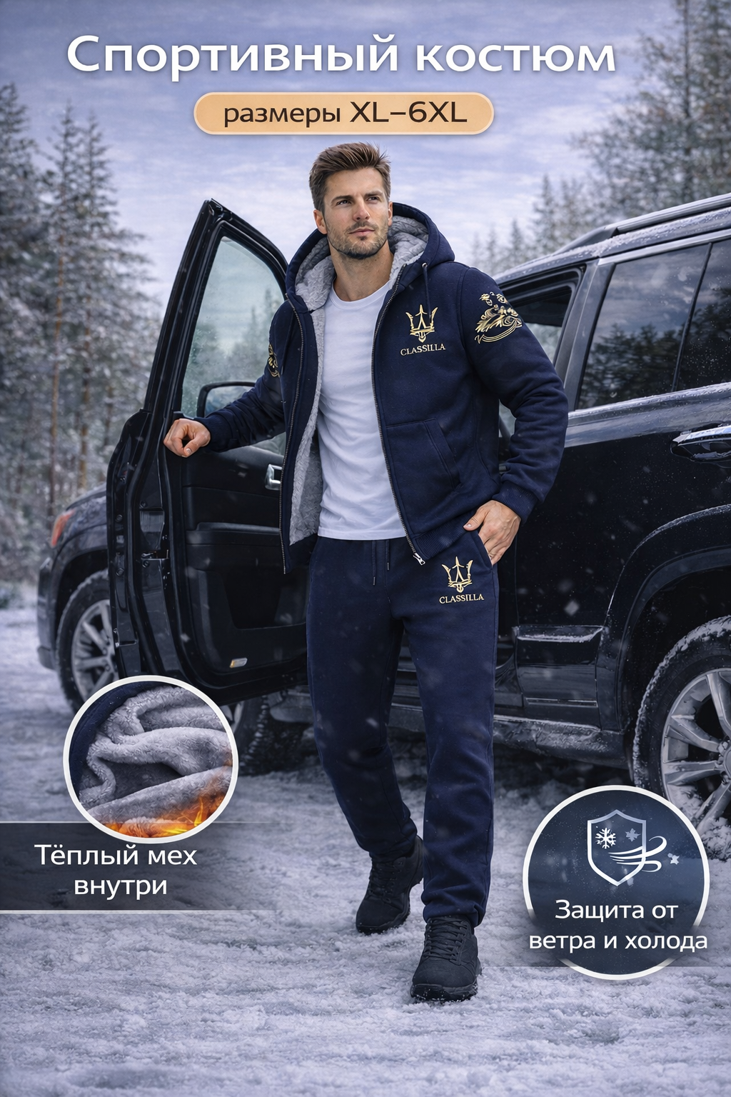 Костюм спортивный