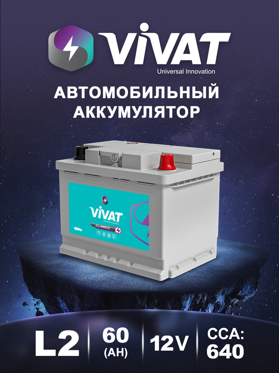 Аккумулятор ViVAT L2, 60Ач, 640А, 12В, прямой полярности, необслуживаемый
