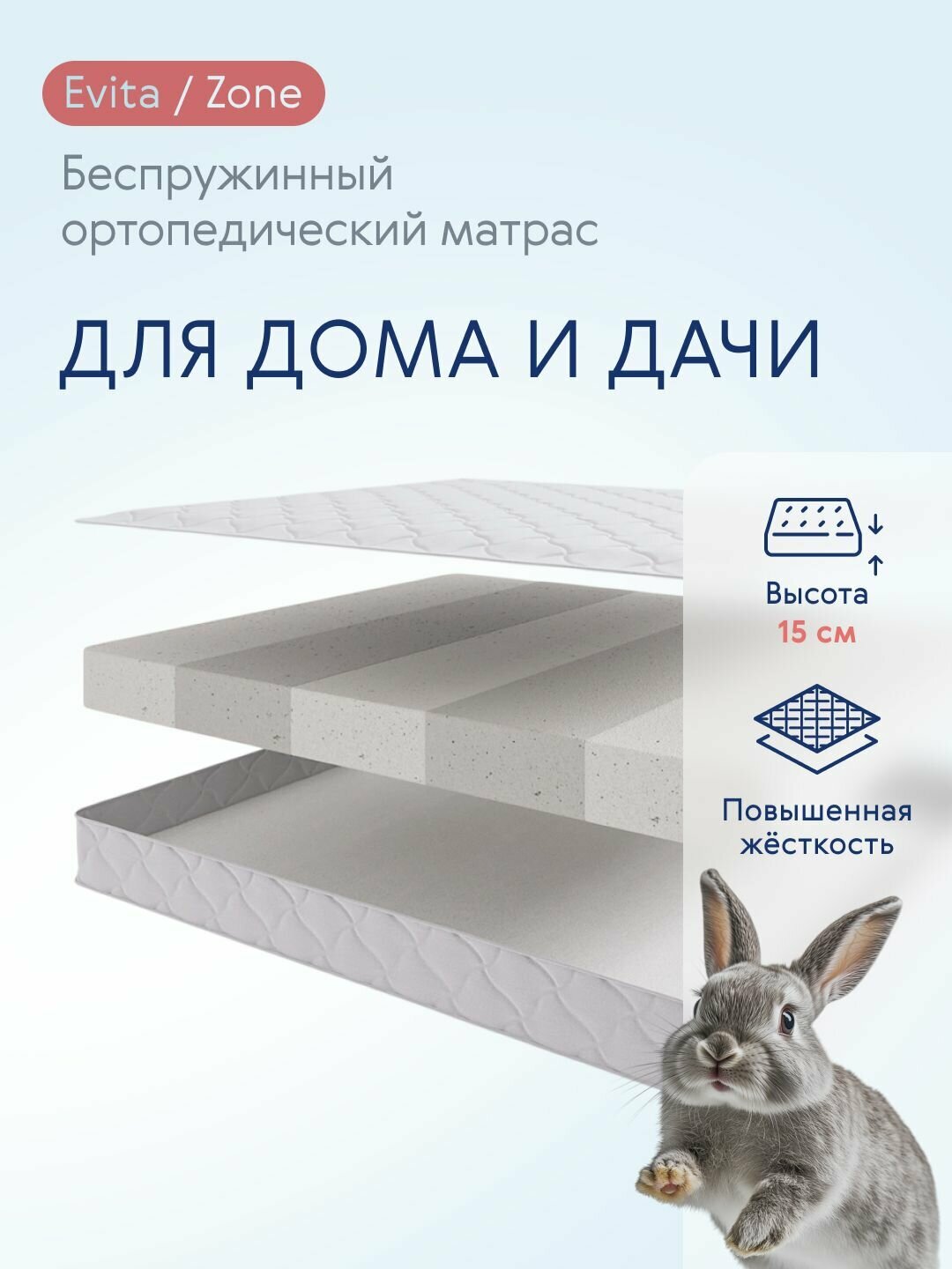 Ортопедический матрас Evita Zone, 190х160 см, беспружинный, жесткий