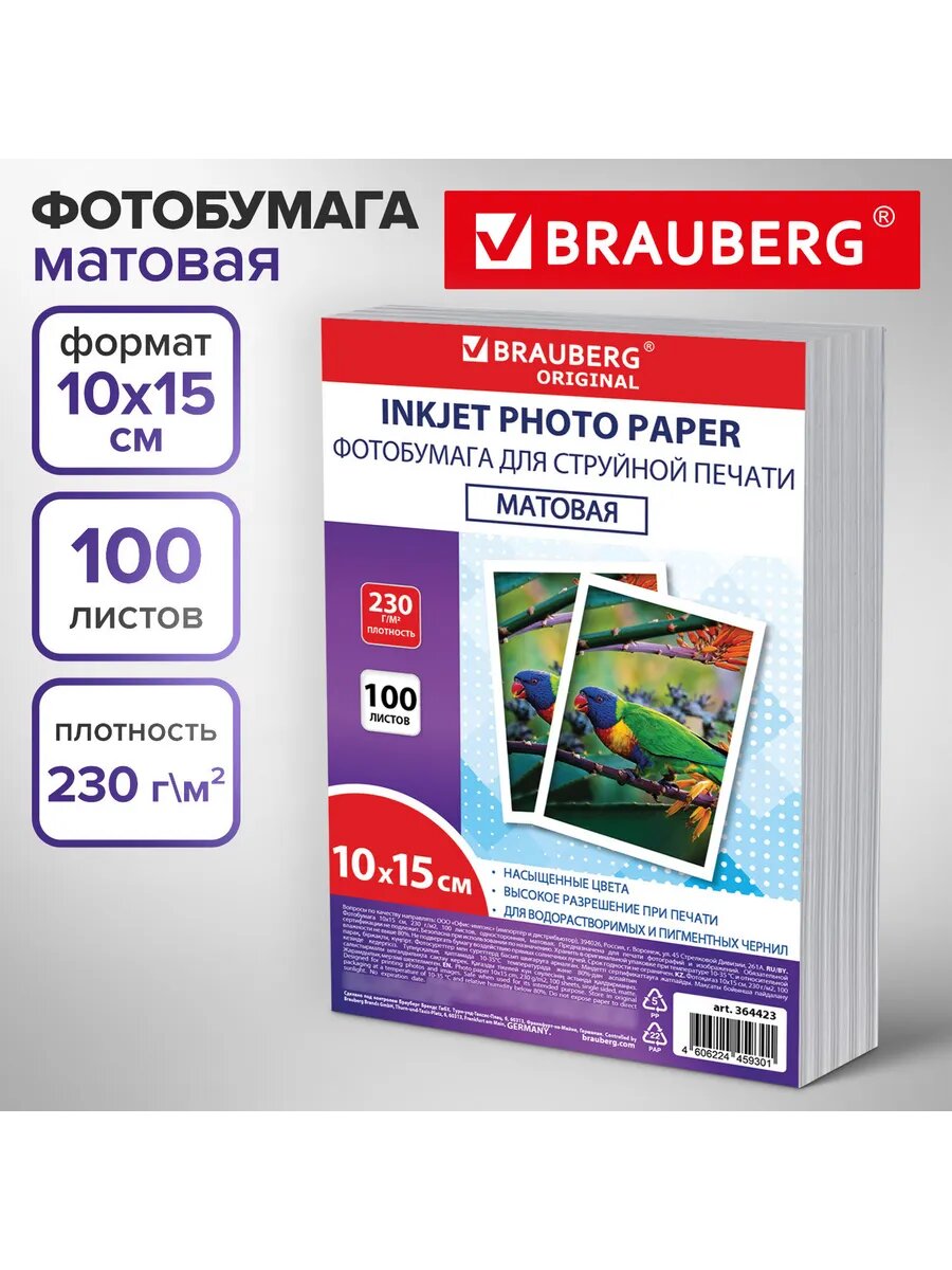 Фотобумага матовая 10х15 см 230 г/м2 100 листов пакет