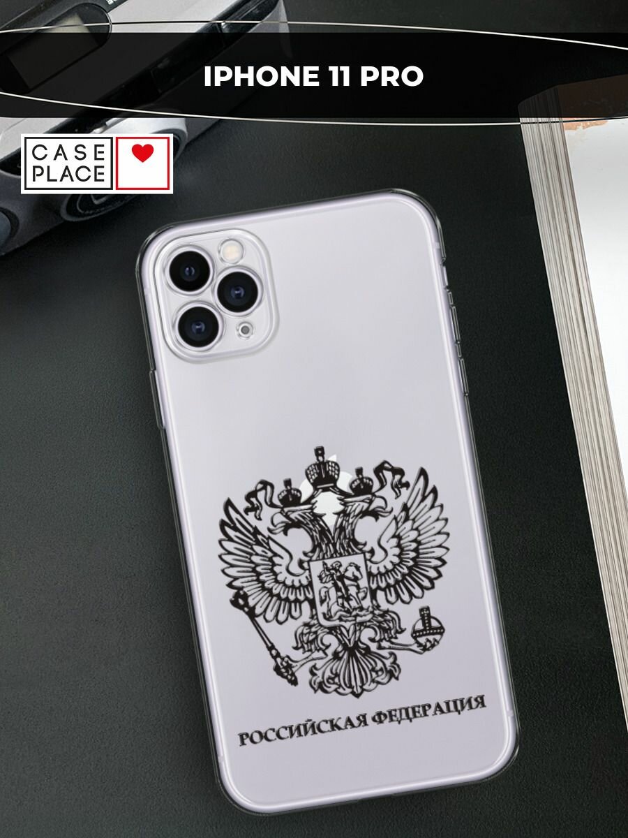 Силиконовый чехол на Apple iPhone 11 Pro / Айфон 11 Про с принтом Российская Федерация