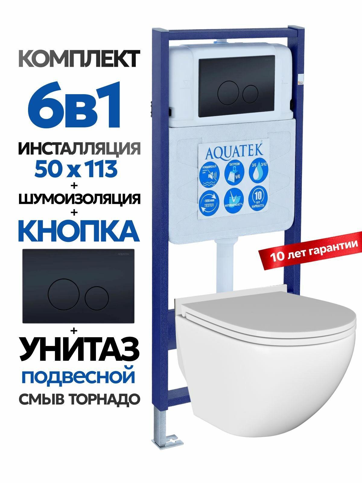 Комплект: Инсталляция Aquatek Standart 50+Кнопка 023D черная матовая+Stella T JK1101010 белый унитаз, смыв Торнадо