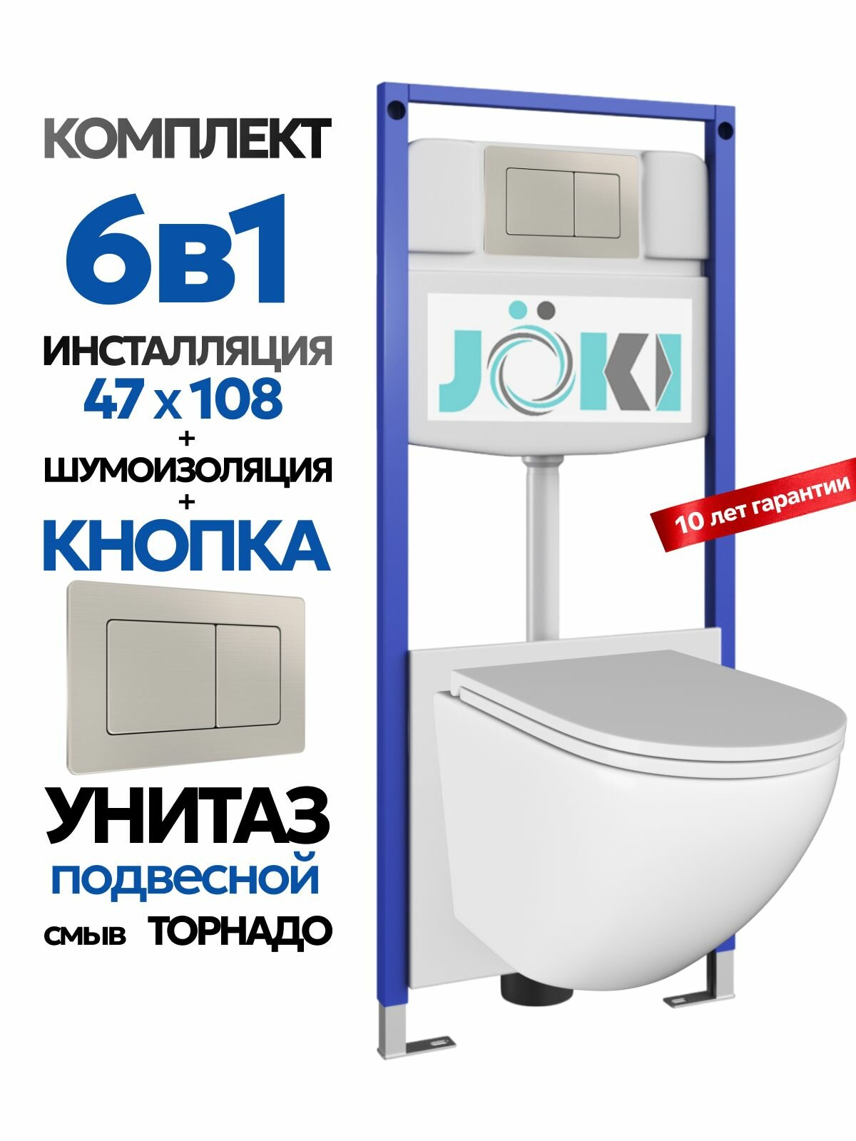 Комплект: Инсталляция JK03553+Кнопка JK014564 сталь+Stella T JK1101010 белый унитаз, смыв торнадо
