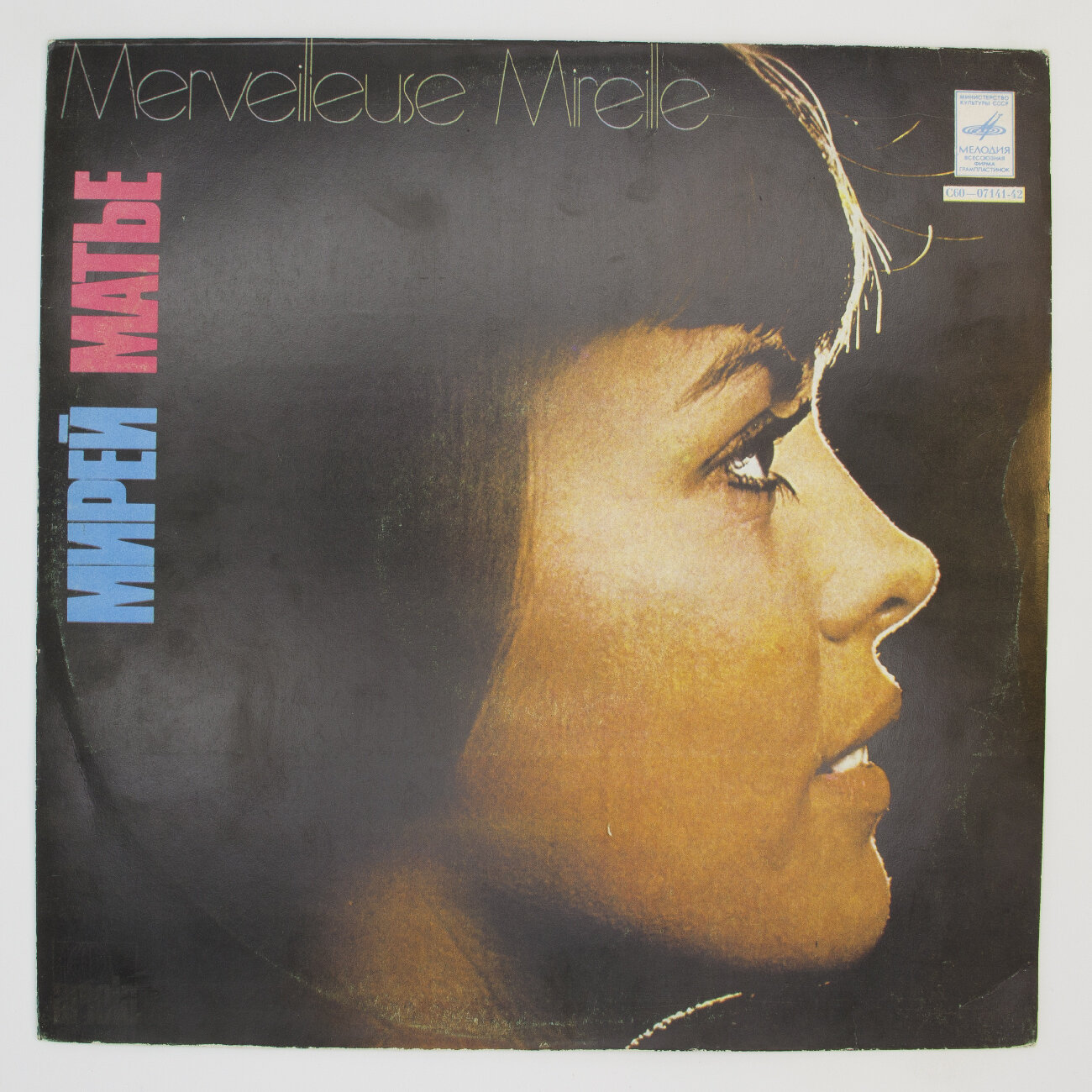 Виниловая пластинка Мирей Матье - Pardonne-moi Ce Caprice D'enfant, 1xLP, EX