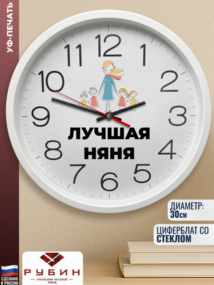 Настенные часы "Лучшая няня"