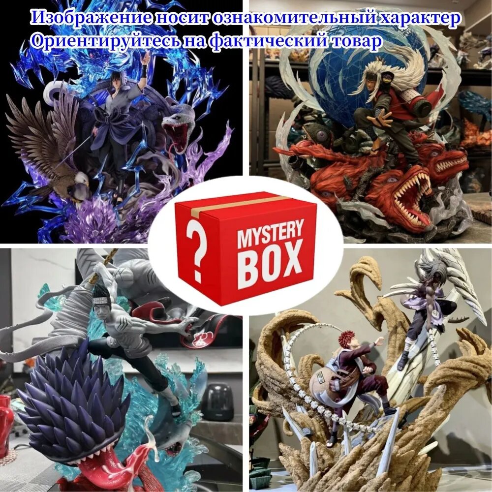 Сюрприз-бокс (Blind Box) с фигурками Наруто, Дзирайи, Минато, Хаширамы. Случайный персонаж. Коллекционная фигурка, идеально подходящая для фанатов аниме.
