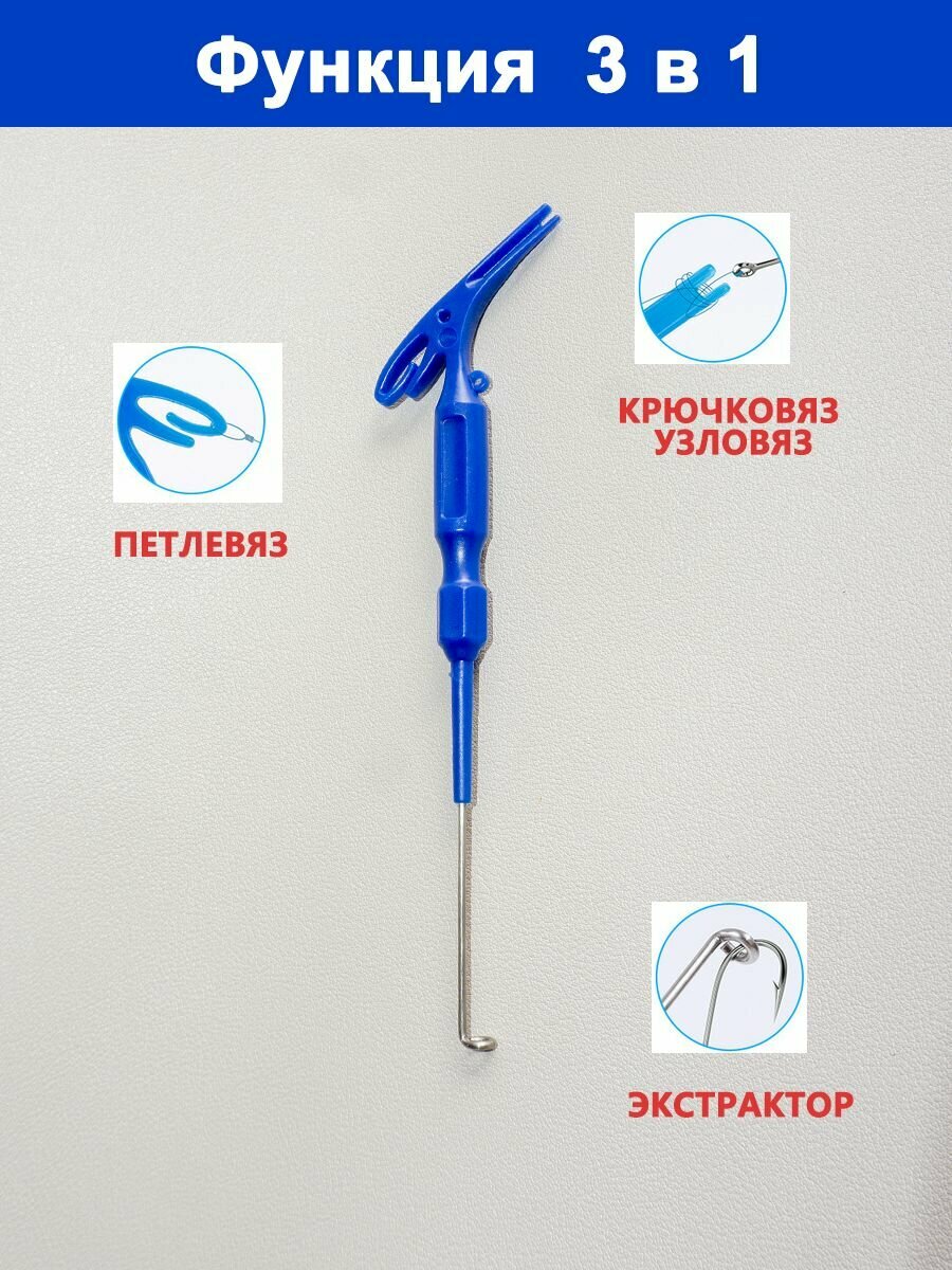 Экстрактор для рыбалки 3 в 1 с заводным механизмом: Экстрактор, Петлевяз, Крючковяз Узловяз. Цвет: синий.