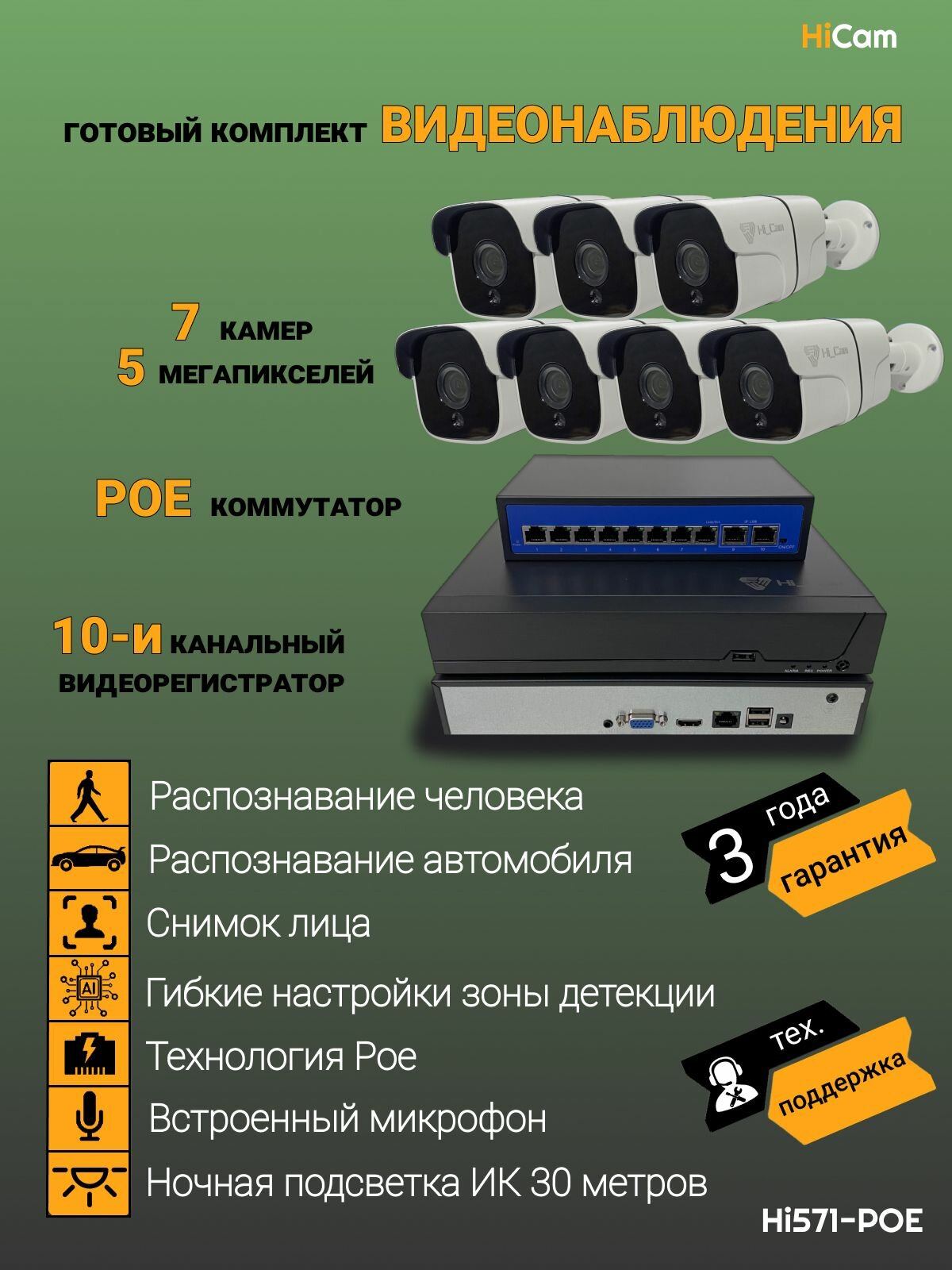 Уличная камера видеонаблюдения IP, готовый комплект видеонаблюдения Hi_Cam, 5Мп, с микрофоном, обнаружение человека