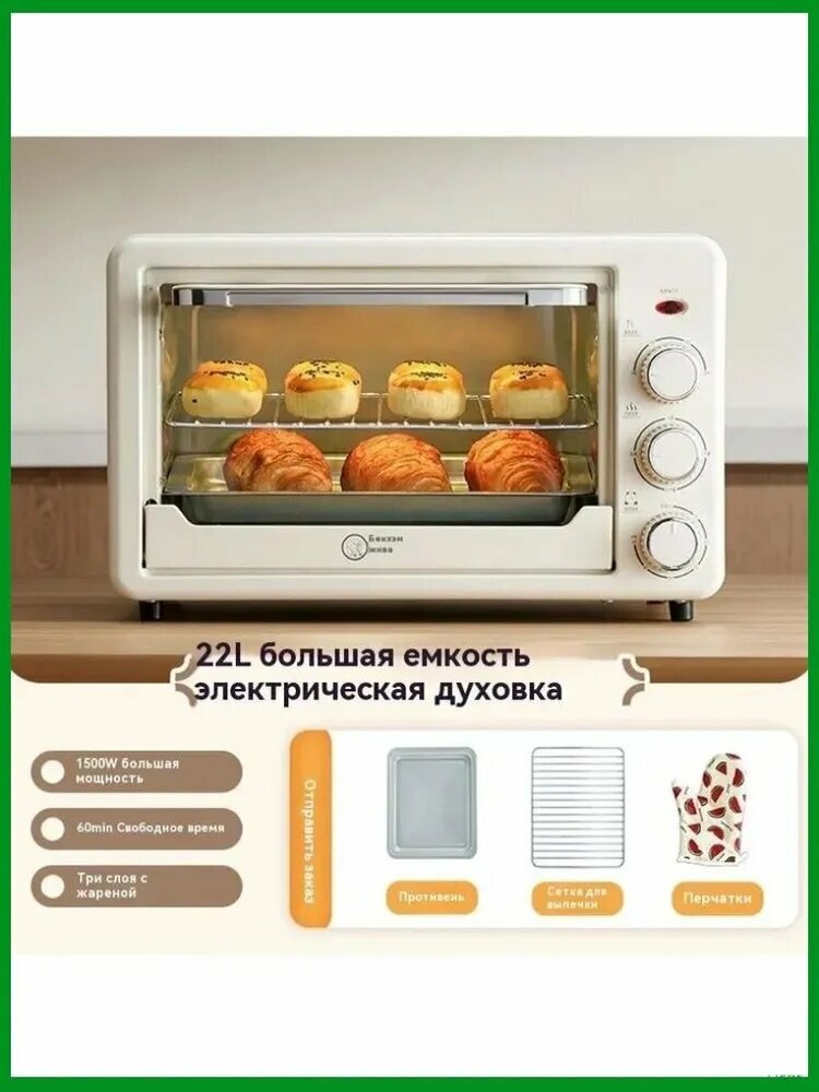 Мини-печь Мини-печь электрическая Pioneer MO5145G \ 22 литра с конвекцией и грилем, ретро-дизайн, 6 режимов нагрева, индикация включения, подсветка, таймер, вертел для шашлыка, 2000 Вт, белый