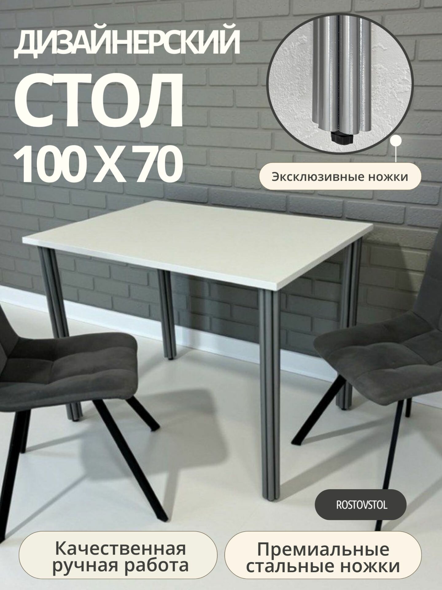 Стол дизайнерский обеденный/ цвет Белый, 100*70 см. Ножки хром.
