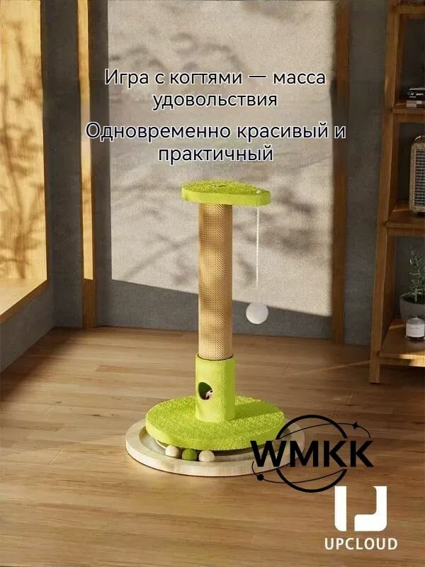 Кошачий когтеточный столб/Выкопай яму и позвони в колокольчик/UPCLOUD Размер 28 * 40 см