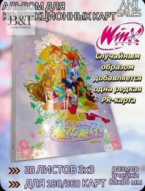 Альбом для карточек Винкс Winx Биндер