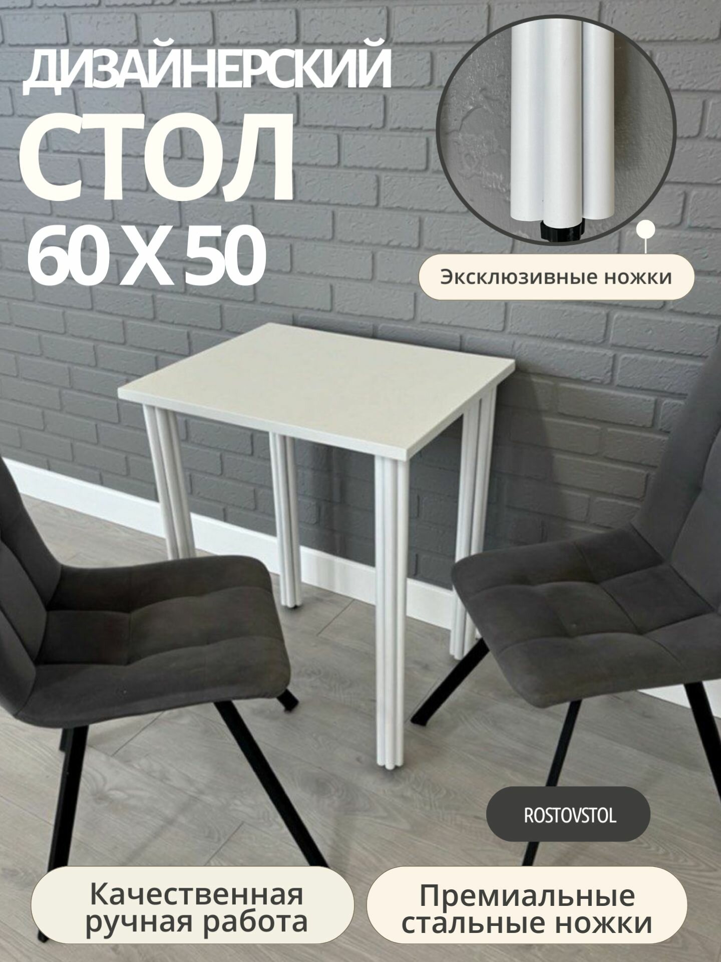 Стол дизайнерский обеденный/ цвет Белый, 60*50 см. Ножки белые.