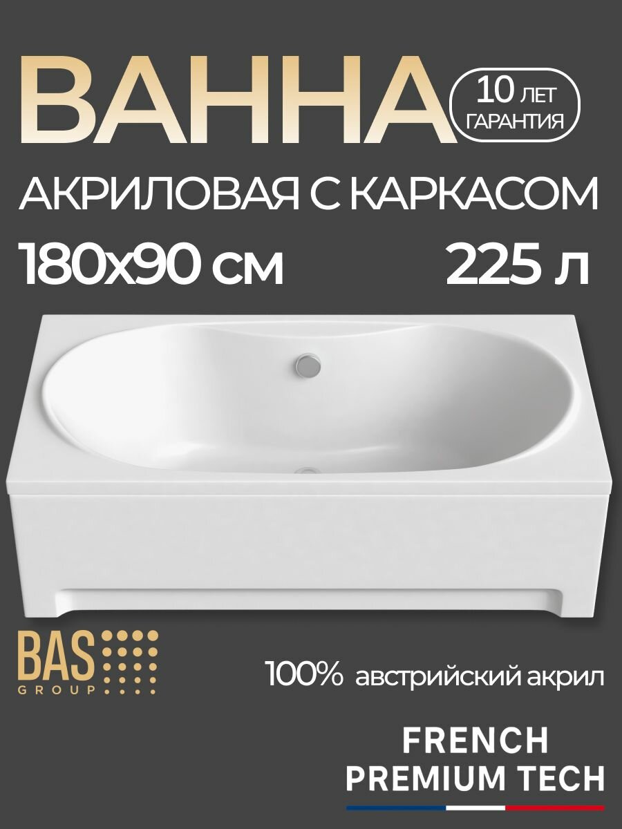Ванна акриловая 180х90 BAS Канди, прямоугольная, пристенная, белая, каркас в комплекте, в сборе