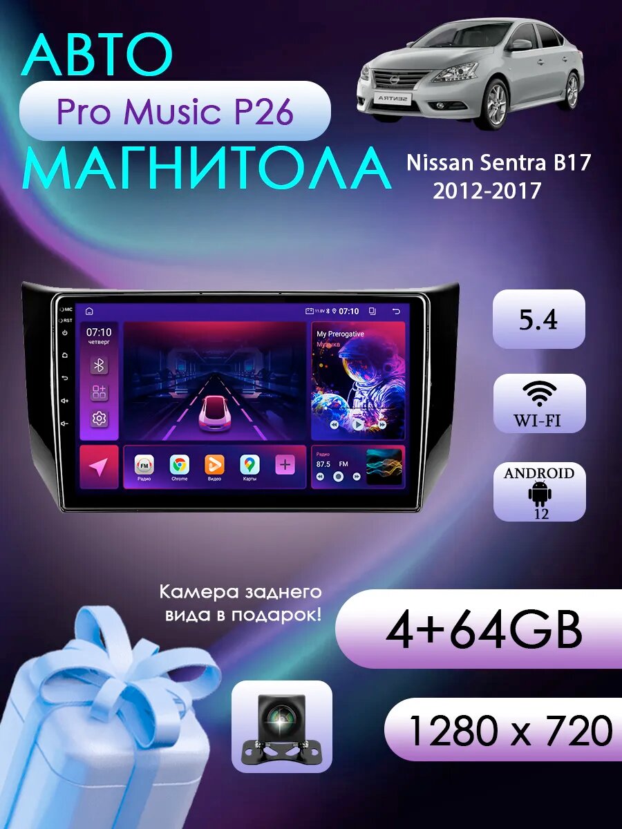 Магнитола P26 для Nissan Sentra B17 2012-2017 4/64Gb, Bluetooth, FM/AM, GPS