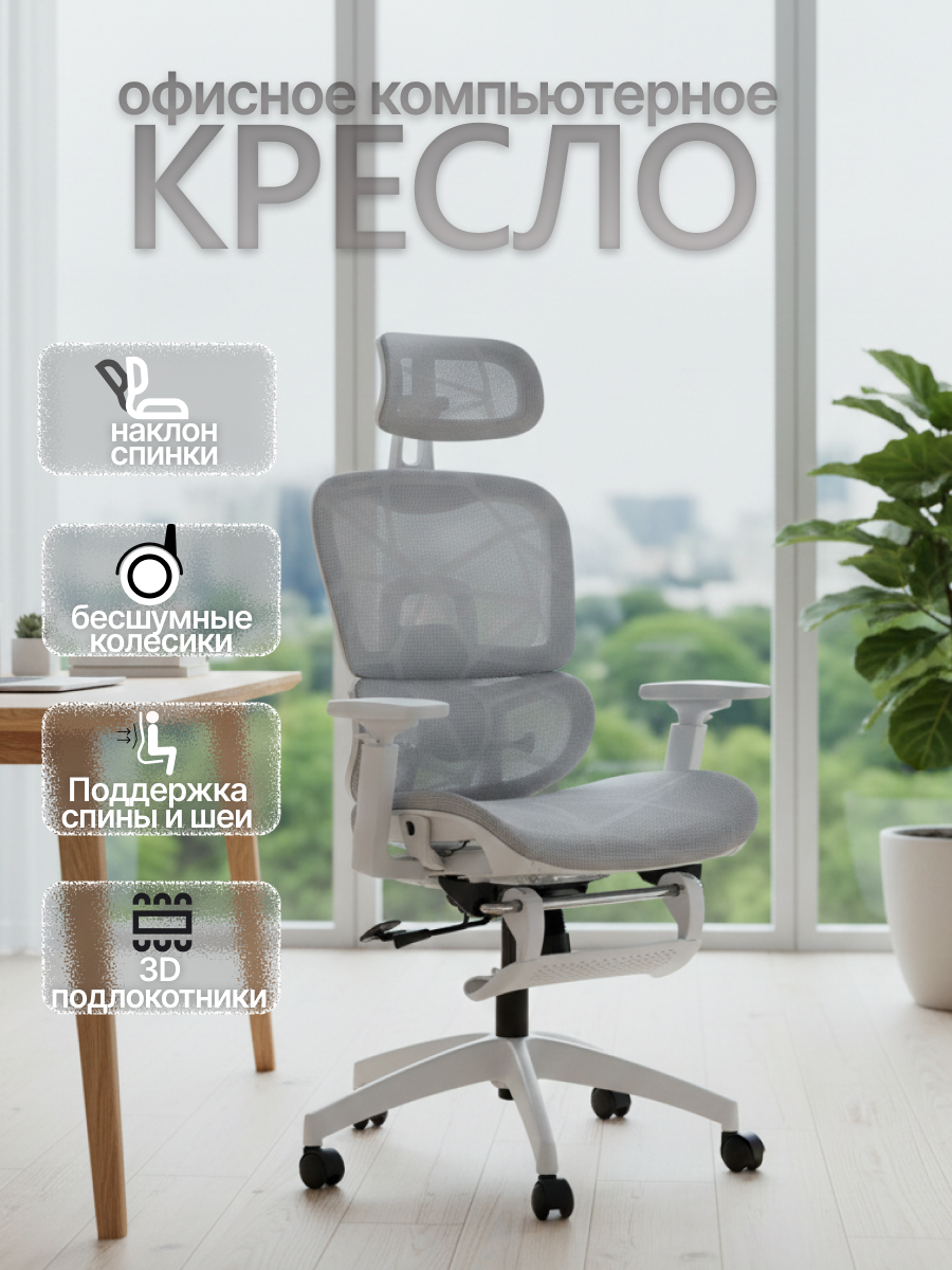 Кресло компьютерное Jiqiao, ортопедическое, с подголовником и подставкой для ног, светло-серое